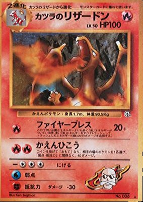 1999 Pokemon Gym Booster 2: Challenge from the Darkness Japanese NNO Blaine's Charizard Value ...