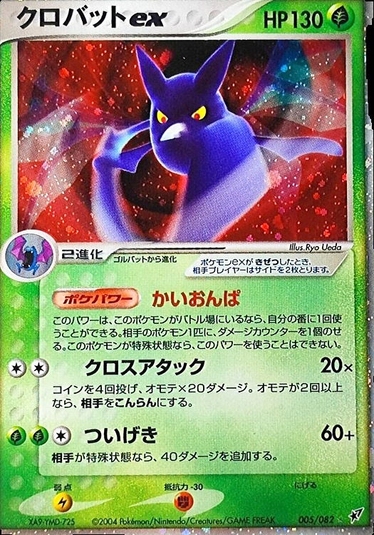 2004 Pokemon Japanese Clash of the Blue Sky Cards: Value, Trading & Hot Deals | Cardbase