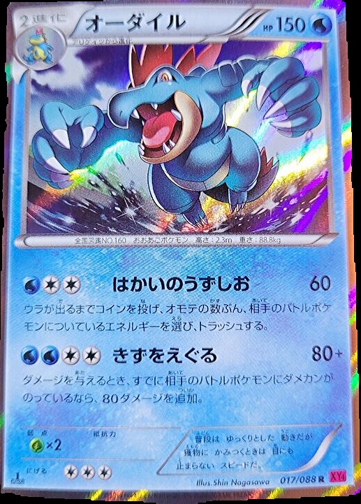 2014 Pokemon Japanese XY Series Phantom Gate Cards: Value, Trading ...