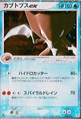 2003 Pokemon Japanese Magma VS Aqua: Two Ambitions 026/080 Kabutops ex Value null | Collectibles.com