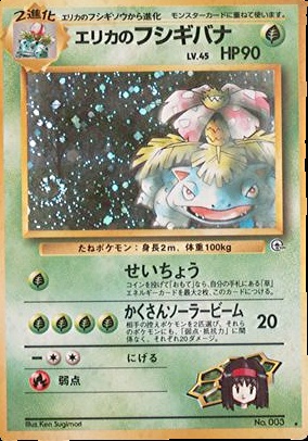 1999 Pokemon Gym Booster 2: Challenge from the Darkness Japanese NNO Erika's Venusaur Value null ...