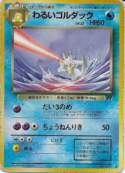 1996 Pokemon Generation 1 (Japanese) 055 Golduck Value null ...