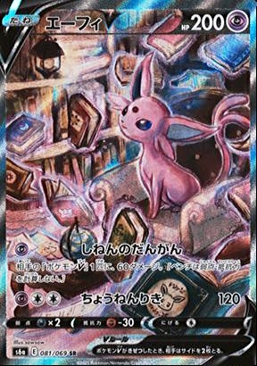 2021 Pokemon Eevee Heroes Japanese 081 Espeon Value null | Collectibles.com